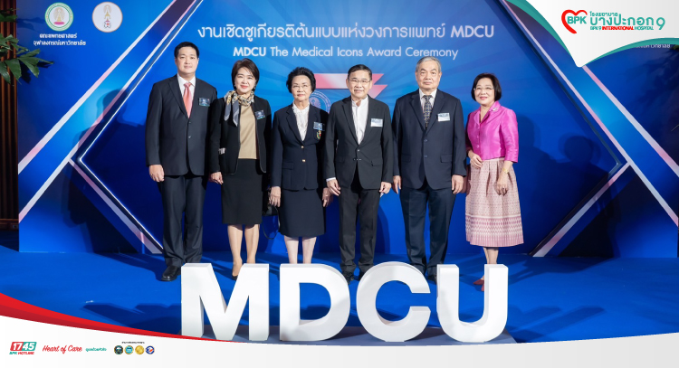 อีกหนึ่งความภาคภูมิใจ ในงานเชิดชูเกียรติต้นแบบวงการแพทย์ MDCU เนื่องใน ...